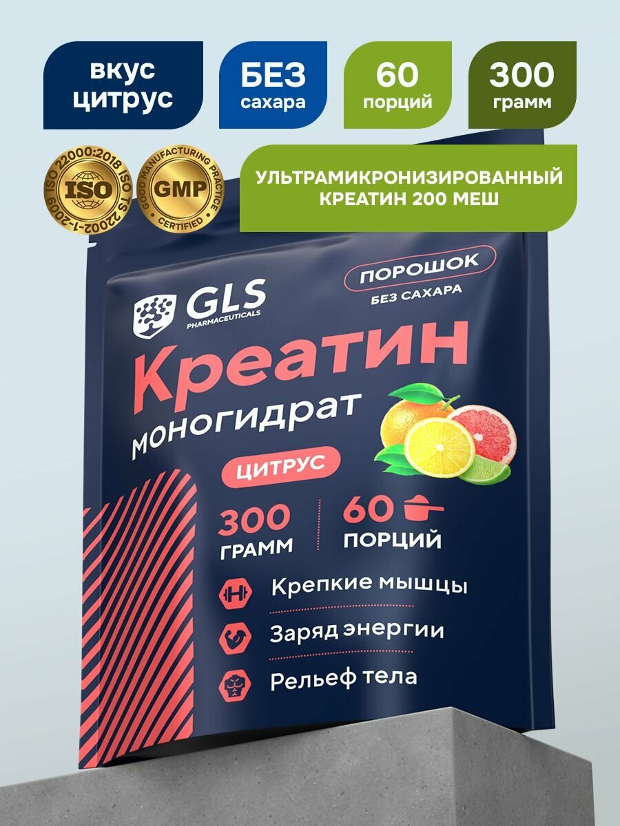 Креатин моногидрат порошок / Creatine Monohydrate, аминокислота / спортивное питание для набора массы и роста мышц, без сахара со вкусом цитрус, 300 гр