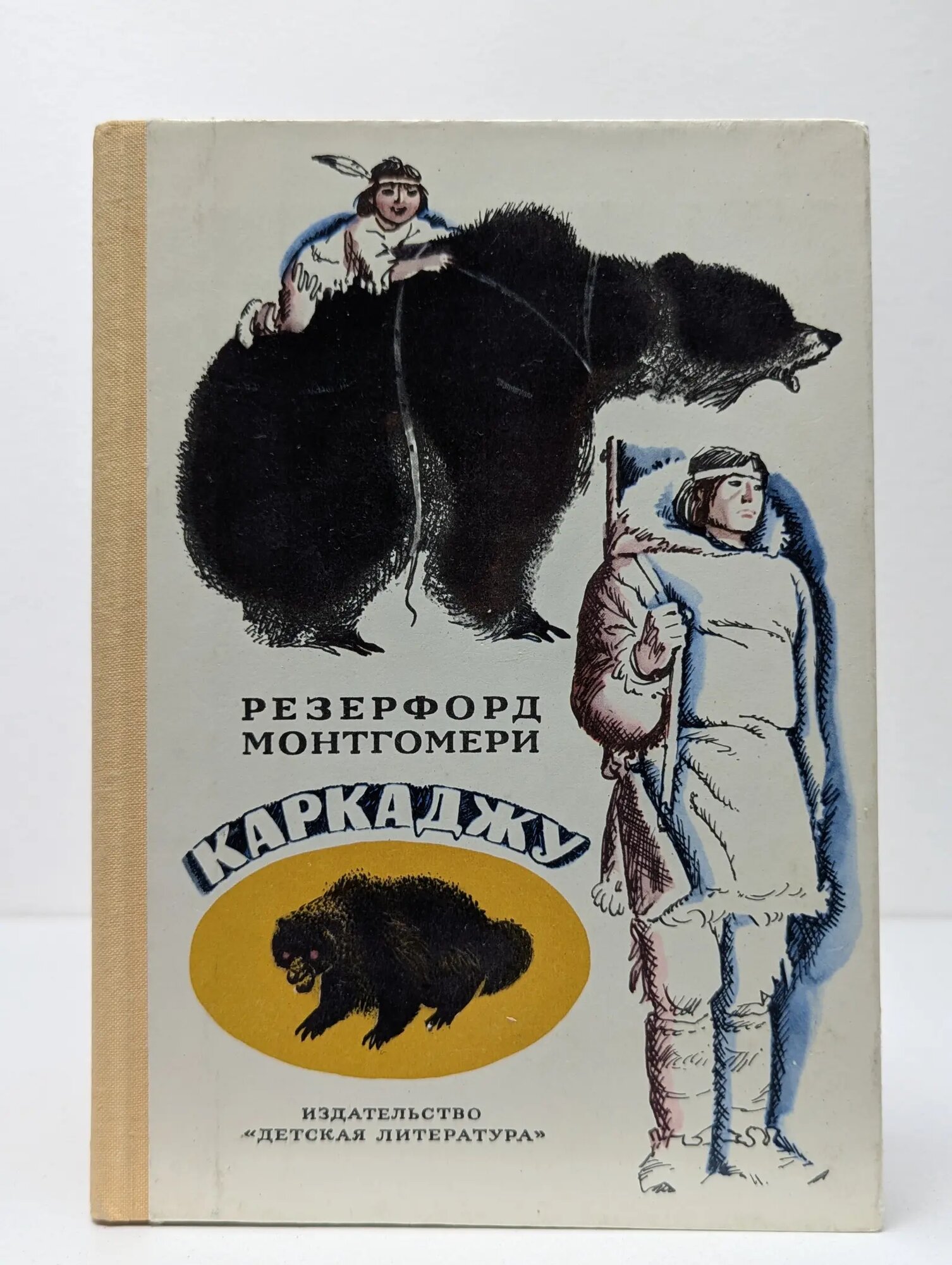 Каркаджу Монтгомери Резерфорд 1976