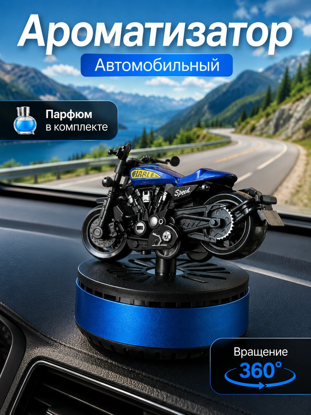 Ароматизатор в машину мотоцикл