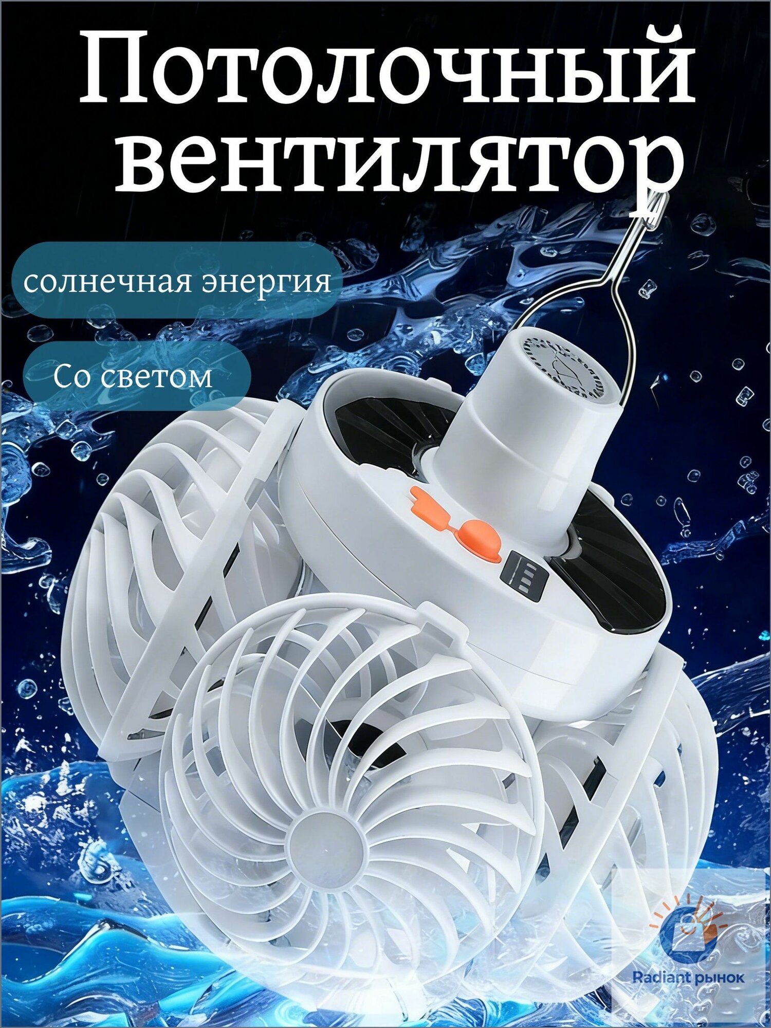 Потолочный вентилятор OUT1434@#8676-Kw, белый