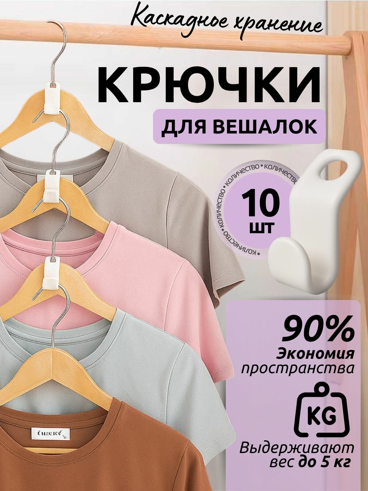 Крючки для вешалок плечиков 10 шт, Набор петлей крючков для организации хранения вещей в шкафу