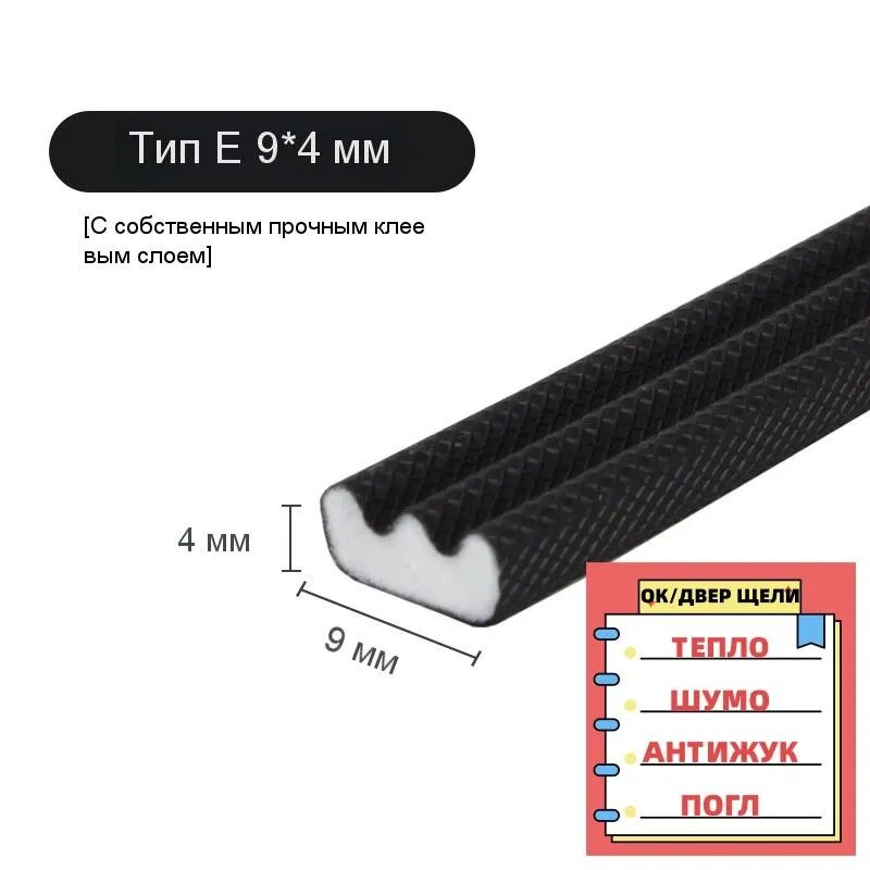 Самоклеящиеся уплотнители для дверей и окон PU обшивка герметизация, шумоизоляция, защита от пыли 6M