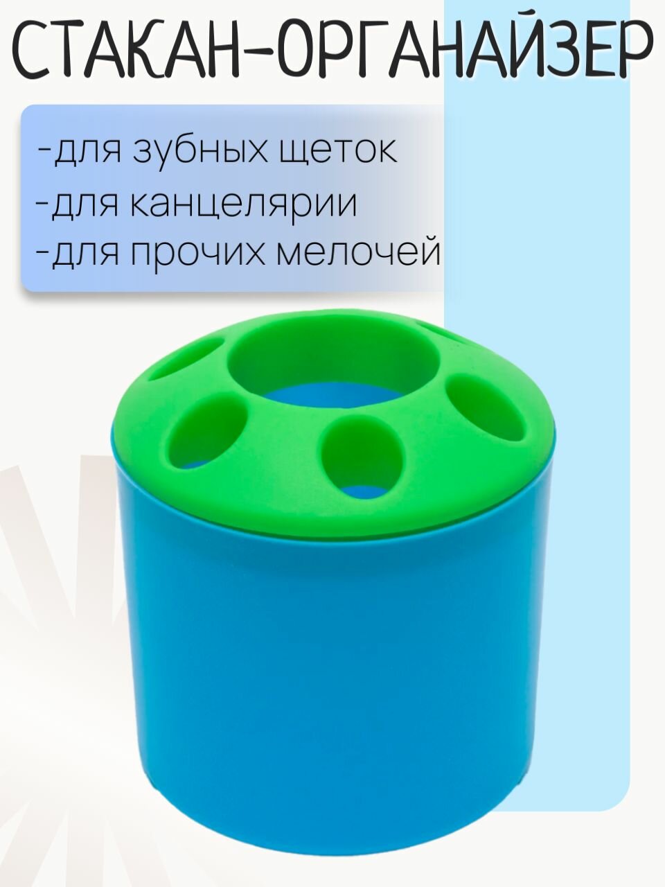 Стакан для зубных щеток 170-58, цвет зелено-голубой / Органайзер для канцелярии