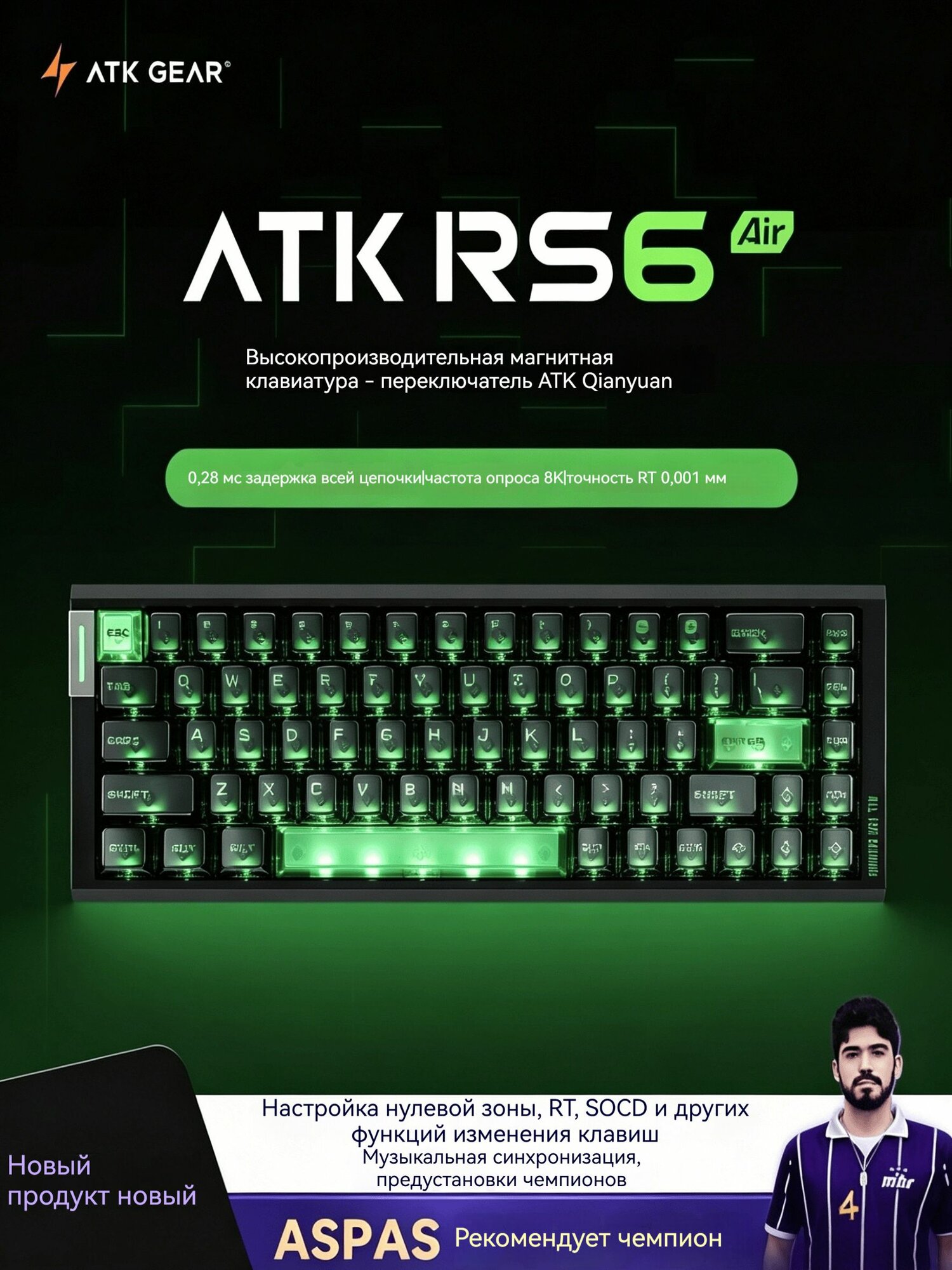 ATK RS6 Air магнитная клавиатура для игр с RGB подсветкой и эргономичным дизайном