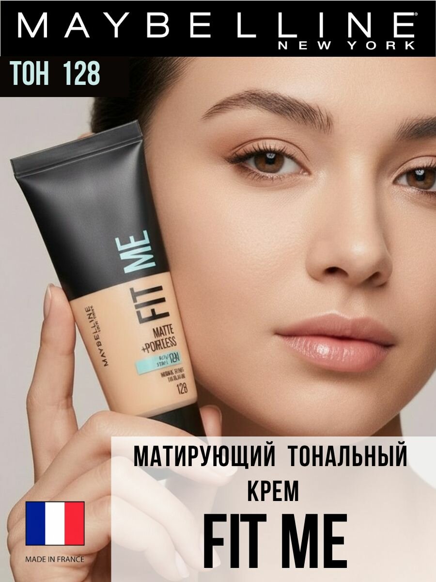Тональный крем для лица матирующий Fit me Maybelline New York, 128 Натурально-бежевый, 30 мл