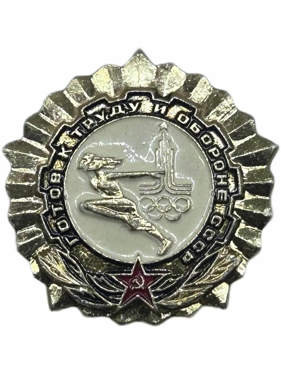 Знак "ГТО (Готов к труду и обороне СССР)" Олимпийский. Олимпиада 80. Белый - Золотистый. Эмаль. На булавке