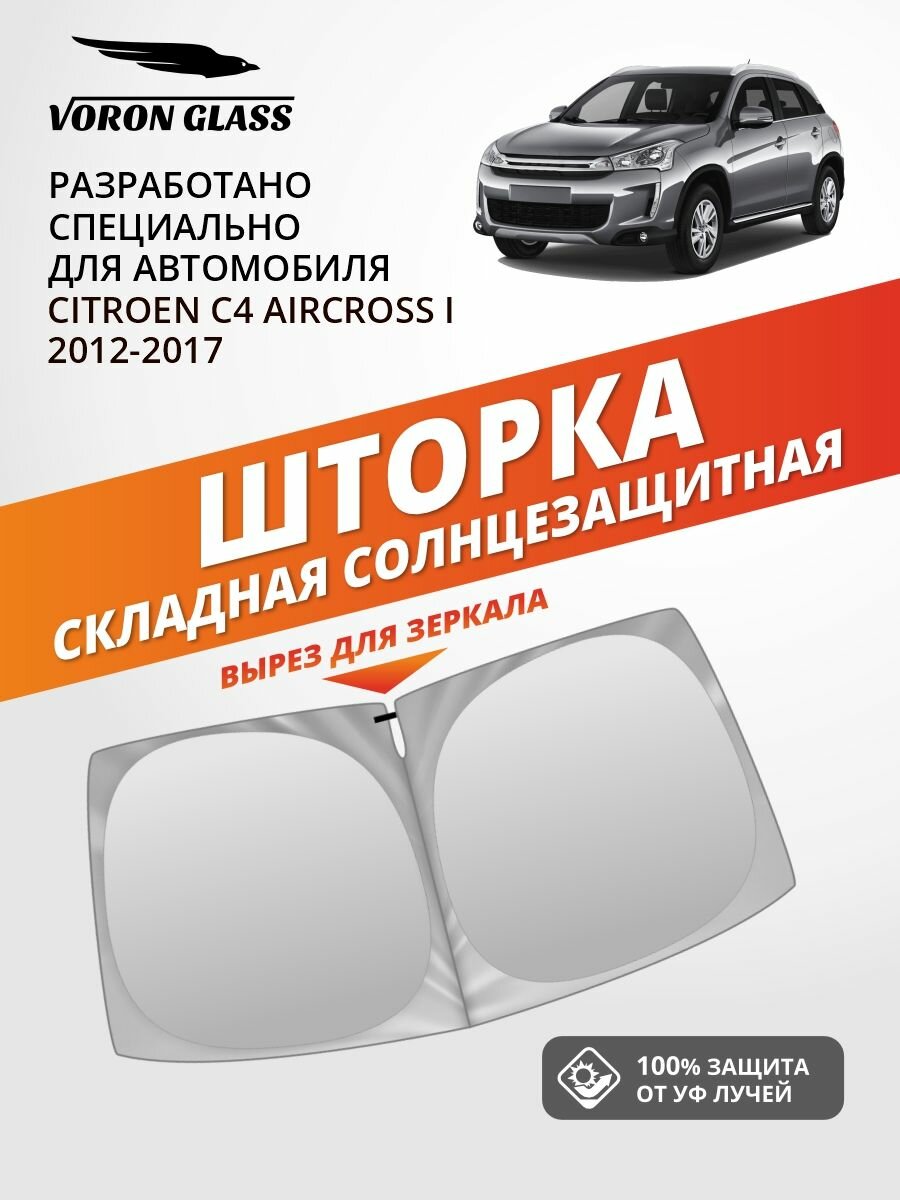 Солнцезащитная шторка VORON GLASS Citroen C4 Aircross 1 поколение (2012-2017) 1 шт. / шторка в авто Ситроен С4 Эйркросс
