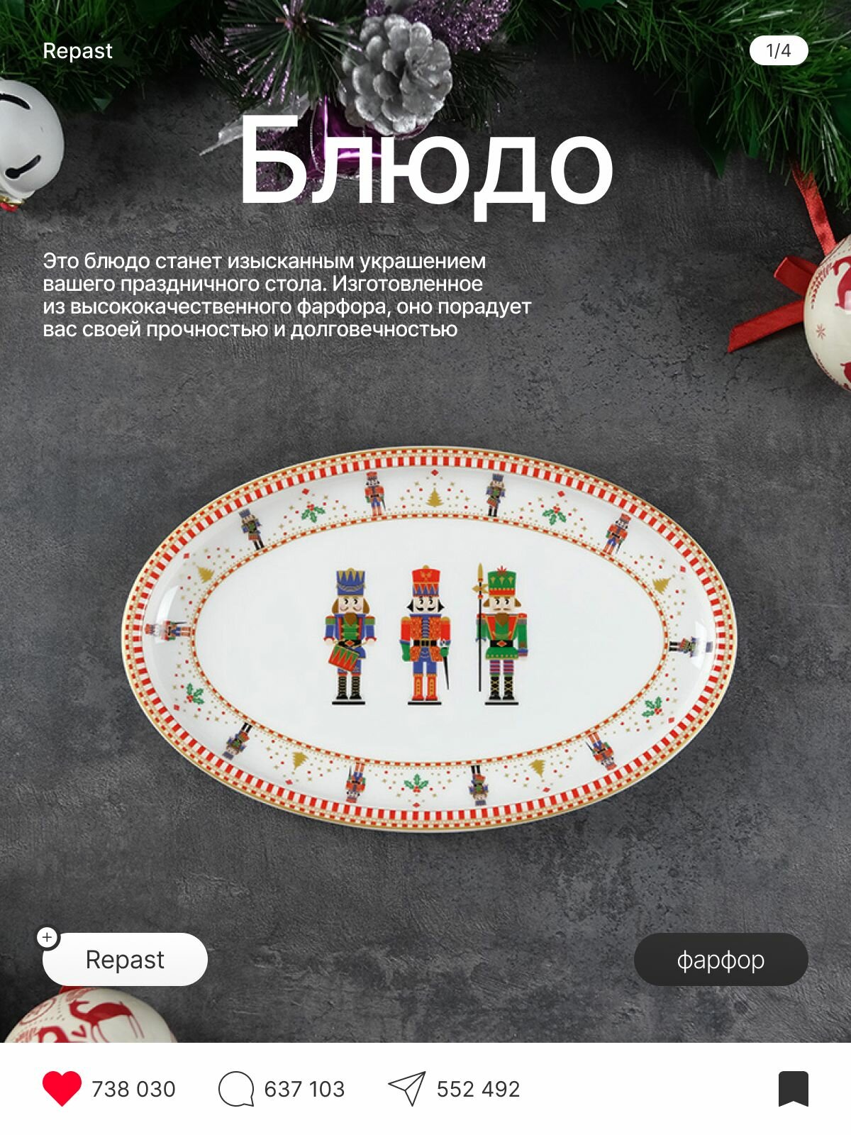 Блюдо овальное Repast Щелкунчик 25.8*16.4*2.1 см