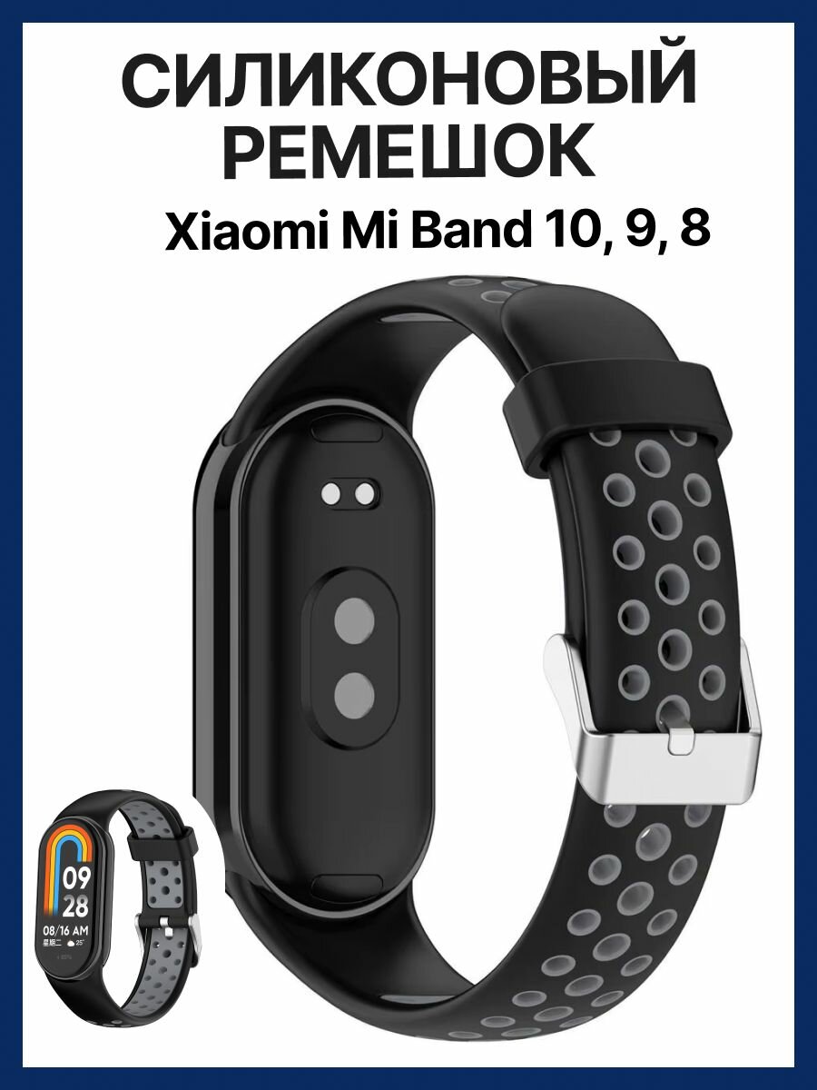 Ремешок для фитнес-браслета Xiaomi Mi Band 10, Mi Band 8 / Mi Band 9, ремешок для Ми Бенд 10, Ми Бенд 8 / Ми Берд 9, Силиконовый, серый замена ремешка сменный ремешок аксессуар для фитнес-трекера