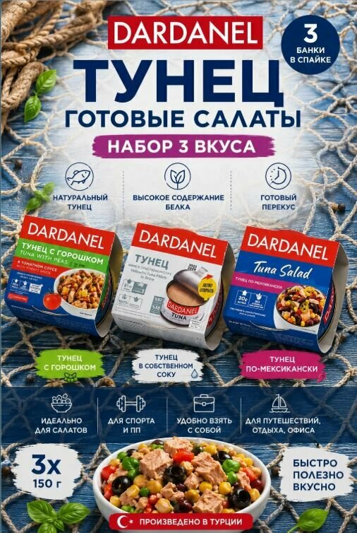 Тунец консервированный 3 вкуса 440г.
