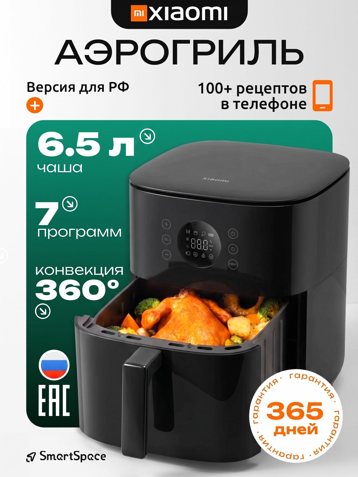 Аэрогриль xiaomi 6. 5 литров