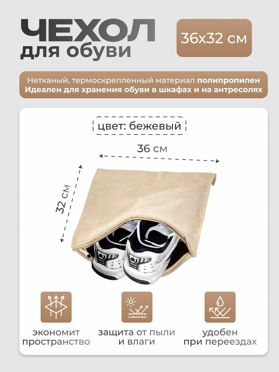 Чехол для обуви 36 см х 32_см х 1 см Возможно, вам понравится