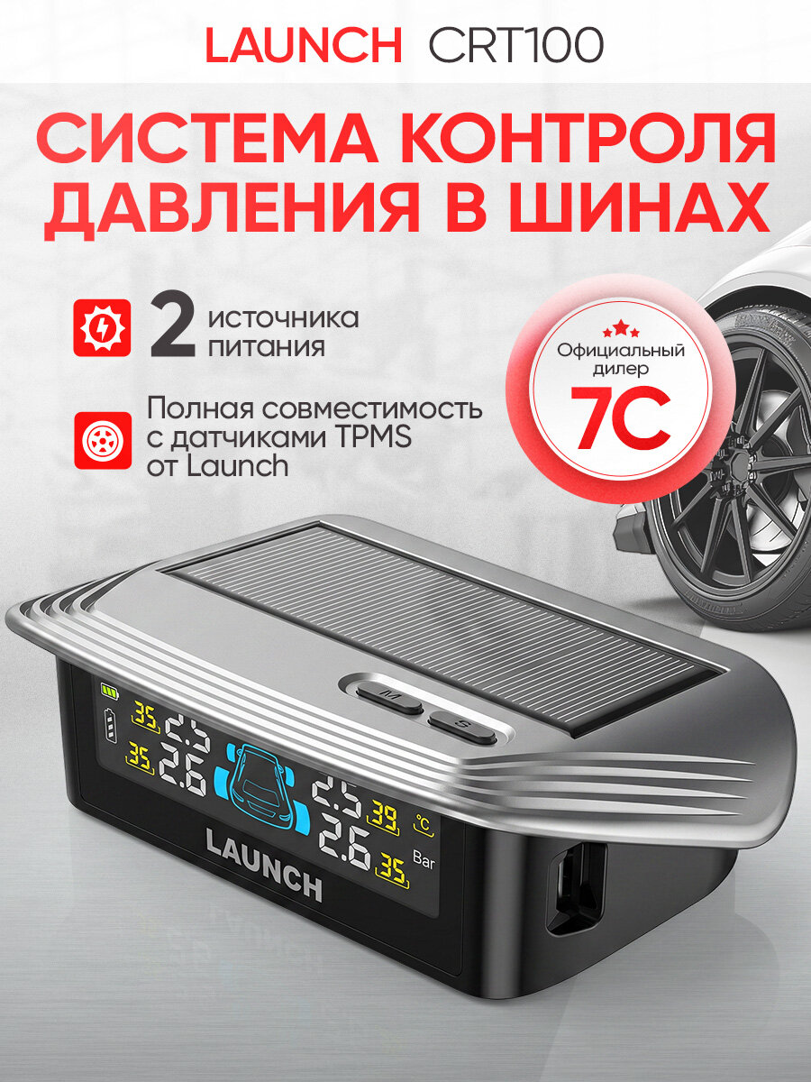Система контроля давления в шинах Launch CRT100 LNC-191, серый
