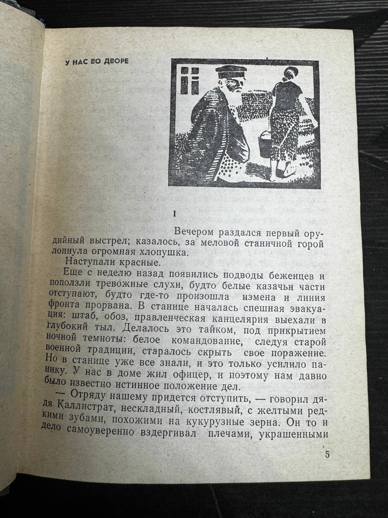 У нас во дворе — фото 1