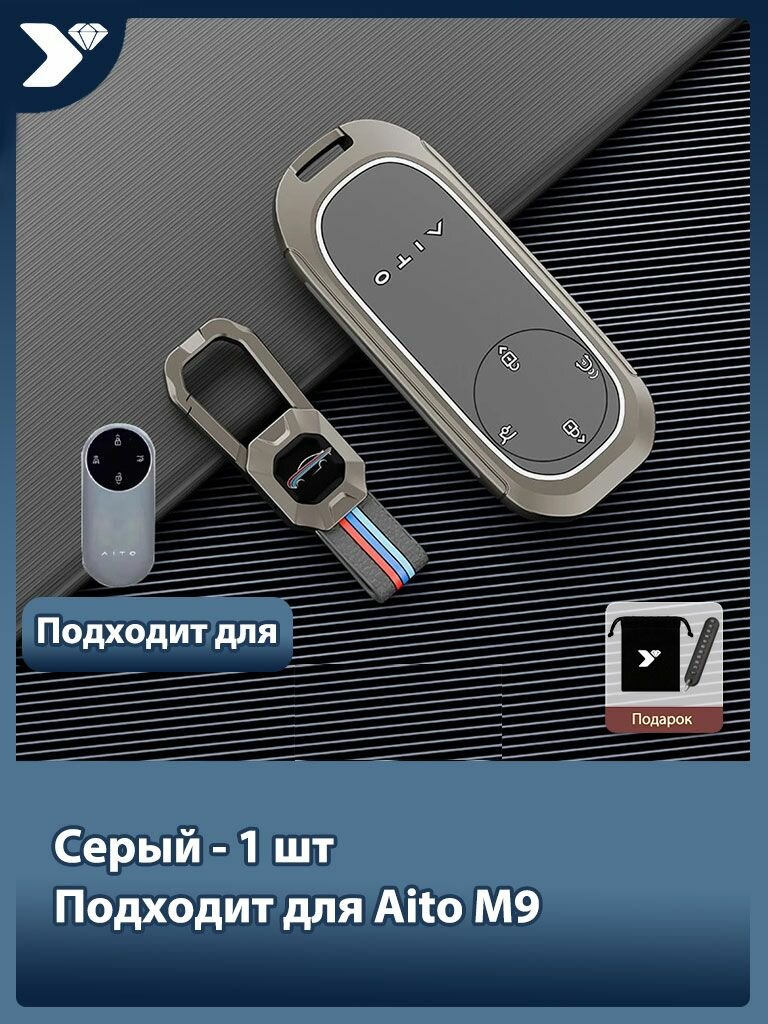 Aito M8/M9 Чехол для автомобильного ключа из цинкового сплава и кожи, полностью покрывающий ключ Aito M7 2026