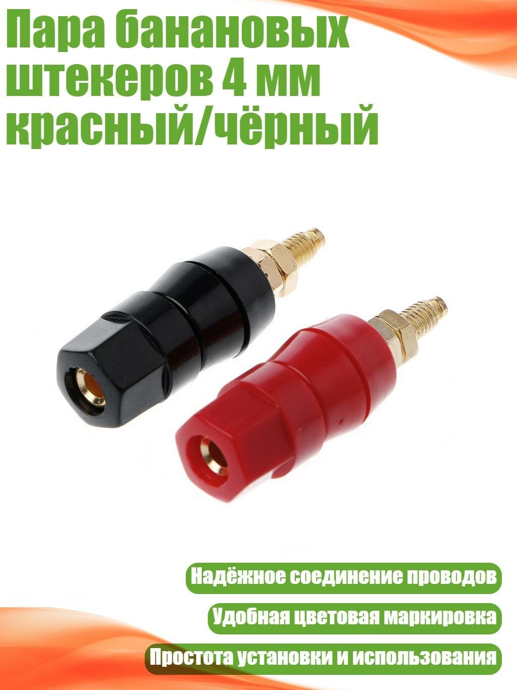 Пара банановых штекеров 4 мм красный/чёрный, Другое