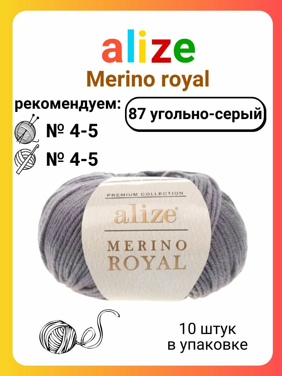 Пряжа для вязания Alize Merino royal (87) угольно-серый, 50 г, 100 м, 10 штук