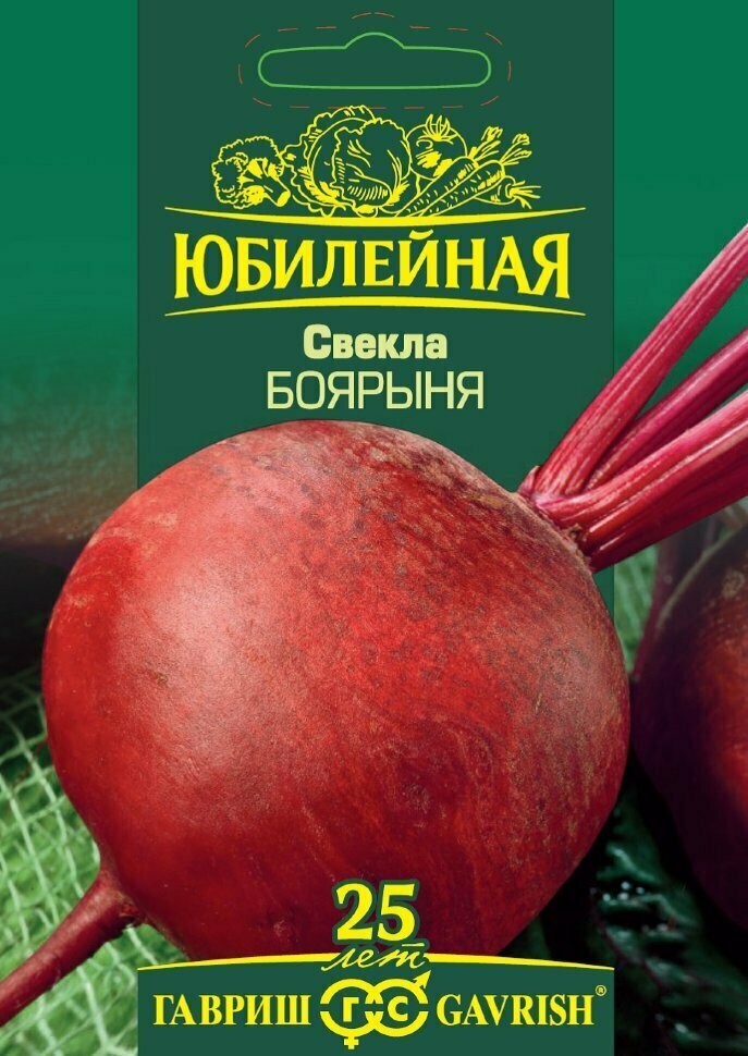 Свекла Боярыня, 4,0г, Гавриш, серия Юбилейная