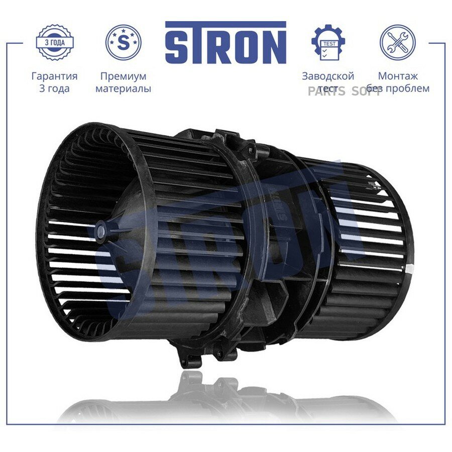 STRON STIF026 Вентилятор отопителя ()