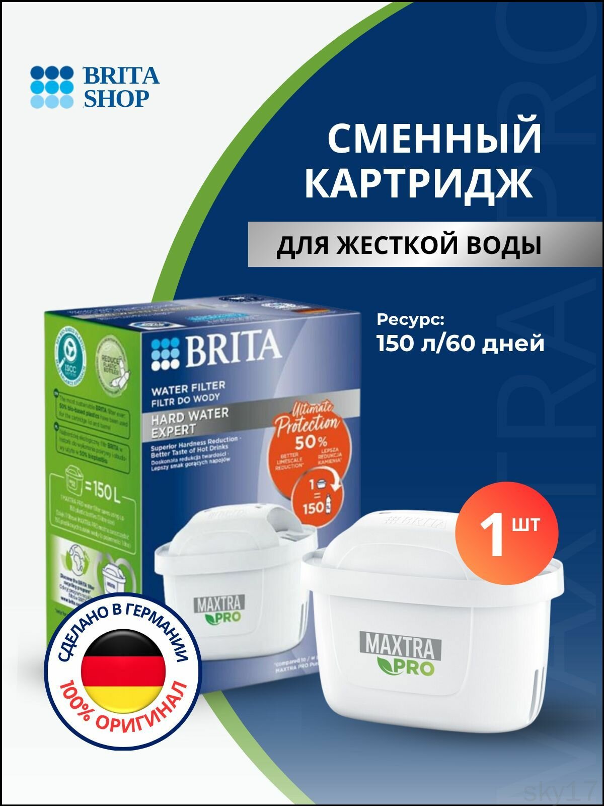 Фильтр для жесткой воды Брита BRITA Maxtra 1 шт.