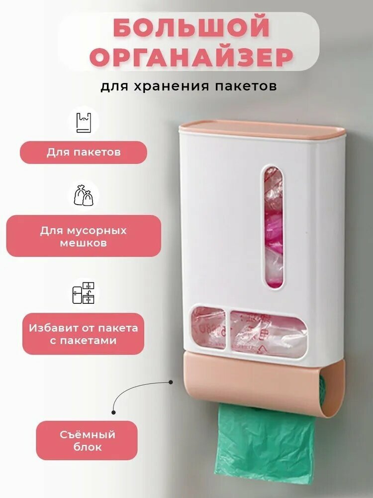 Подвесной органайзер держатель для хранения пакетов на кухне