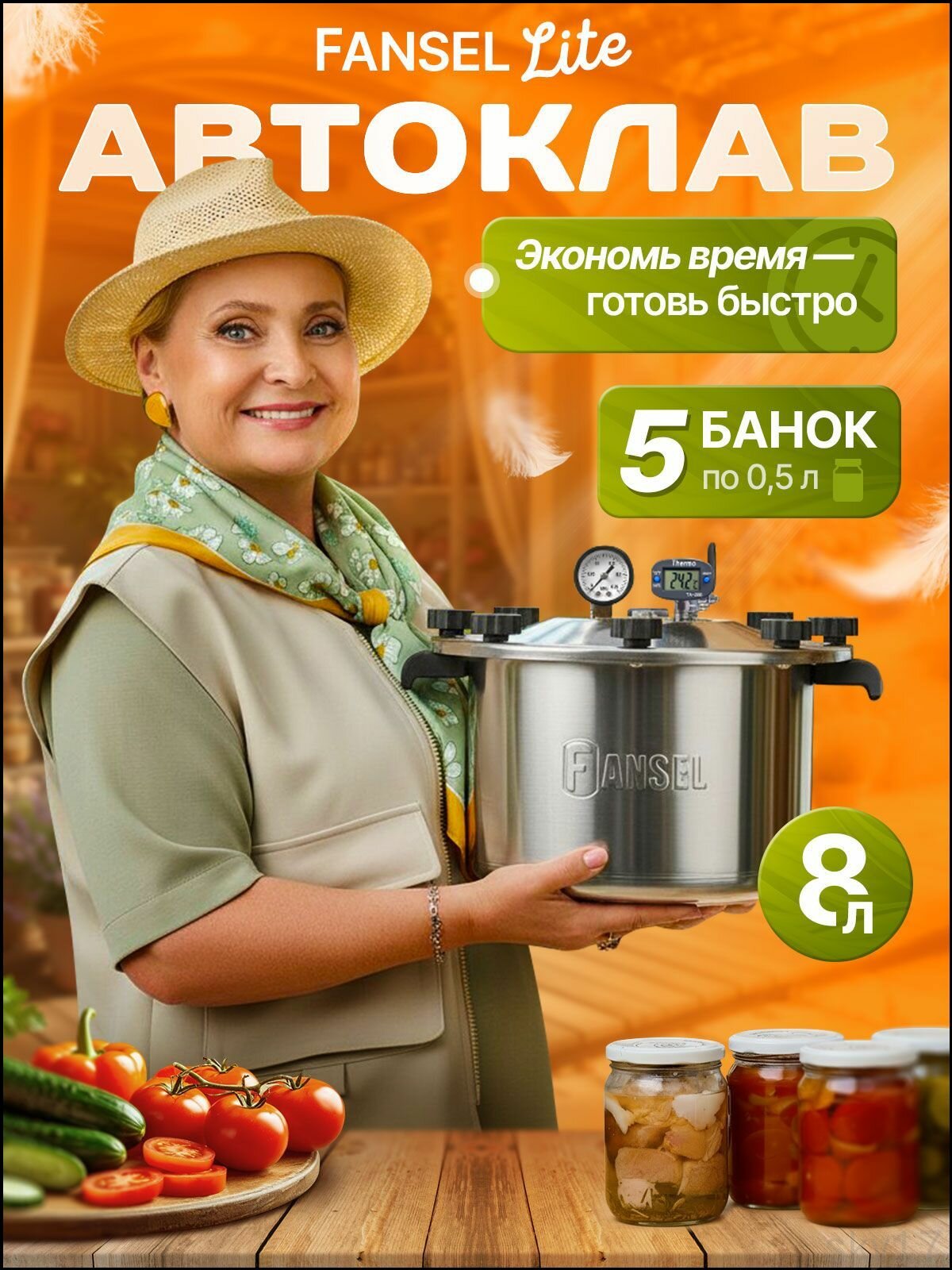 Автоклав для консервирования домашний Fansel Lite 8 литров