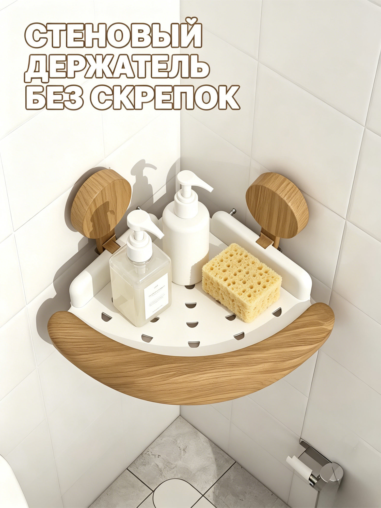 Настенная полка без сверления, органайзер для ванной, пластик имитация дерева, универсальная, для дома, разные варианты