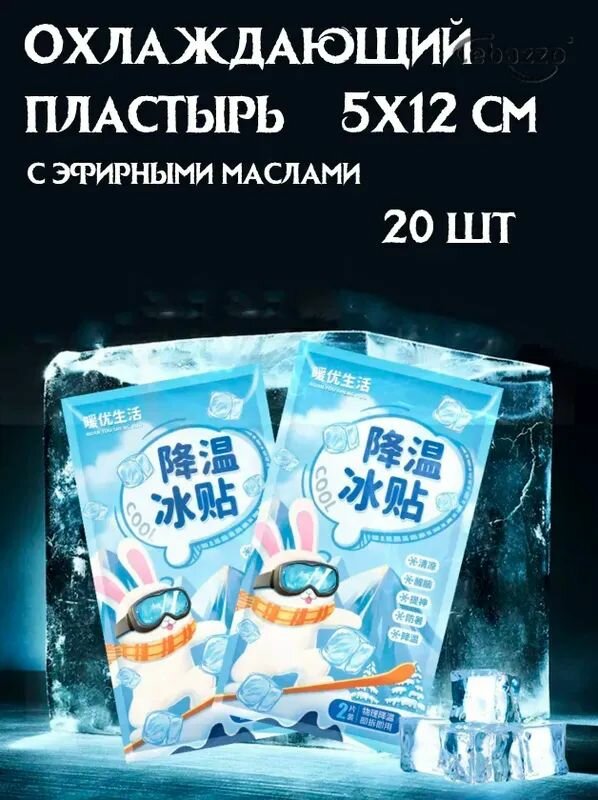 Охлаждающий пластырь от жара и температуры 5 х12 см 20 штук