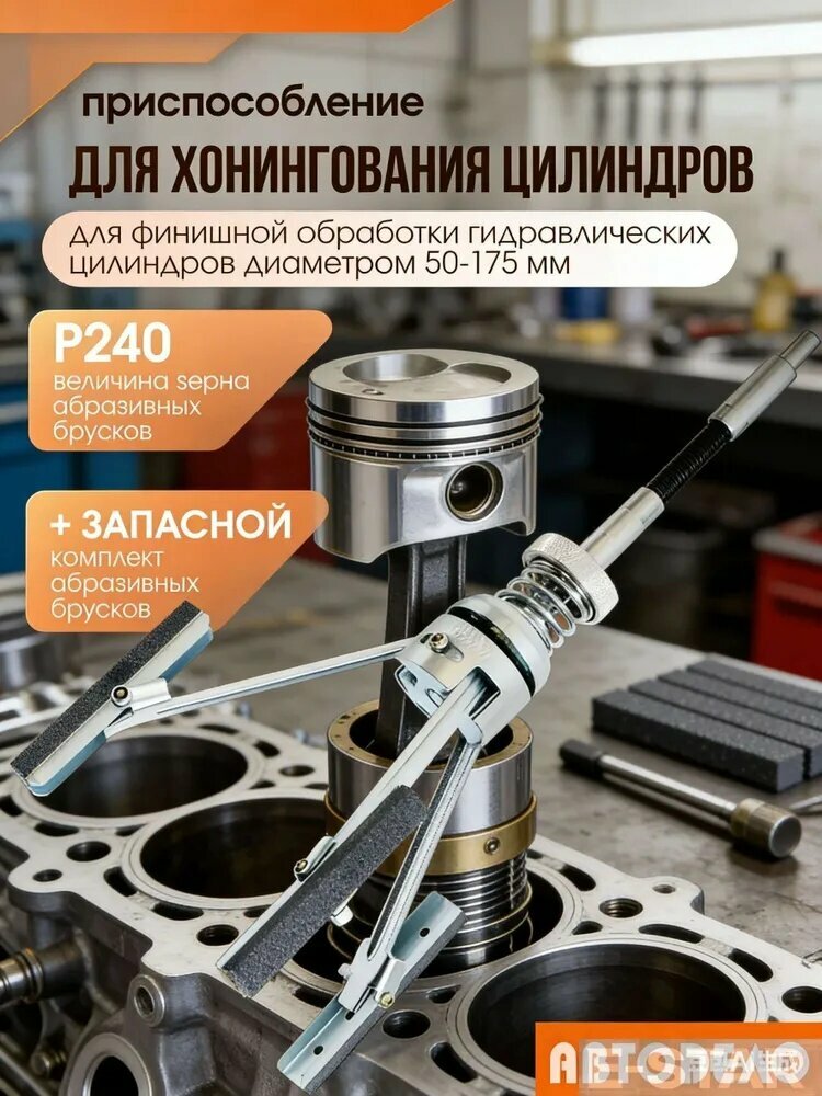 Приспособление для хонингования цилиндров 50-175 мм + запасной комплект брусков, "Автоdело" 40056