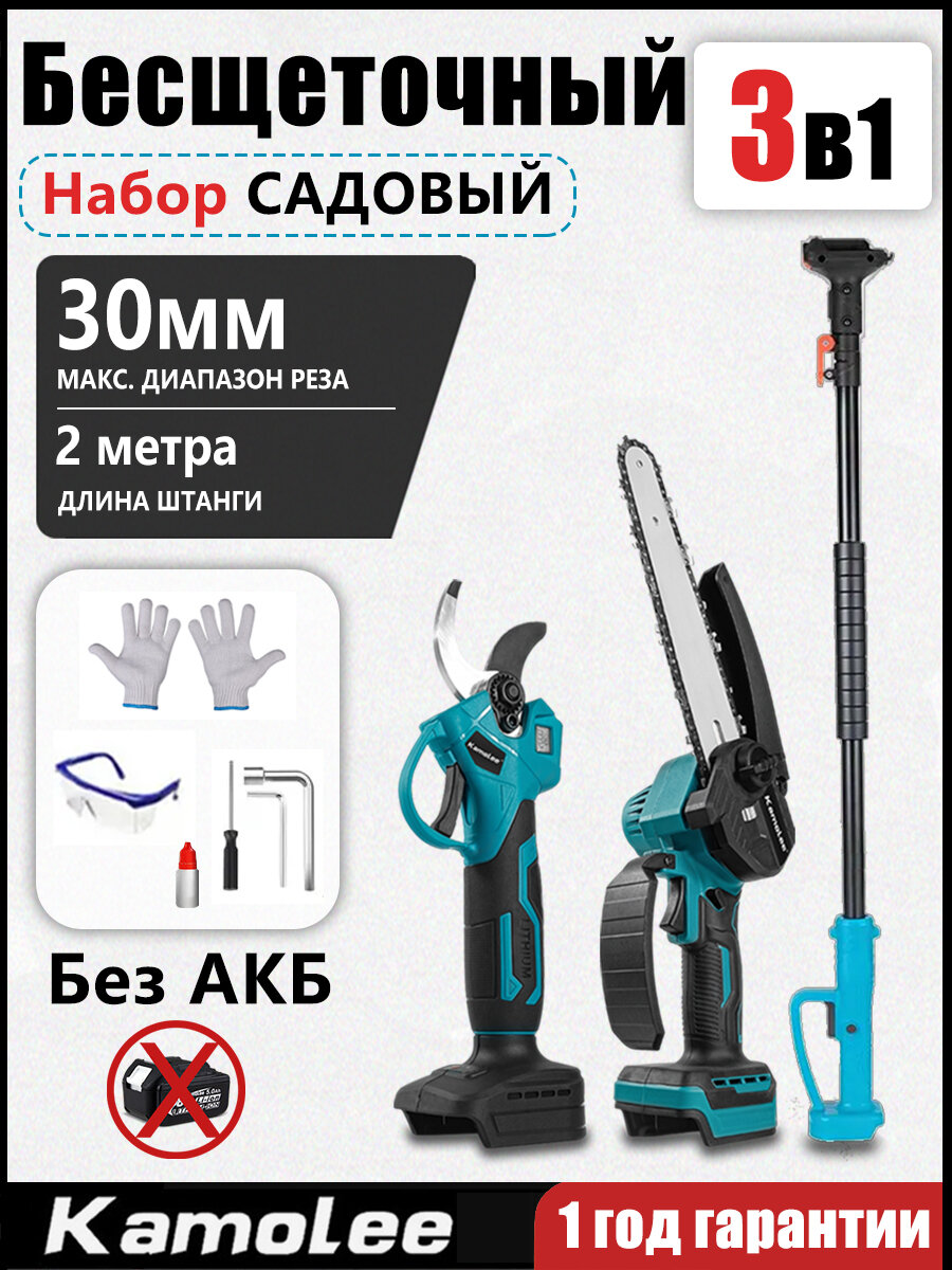 Kamolee Кусторез,32мм