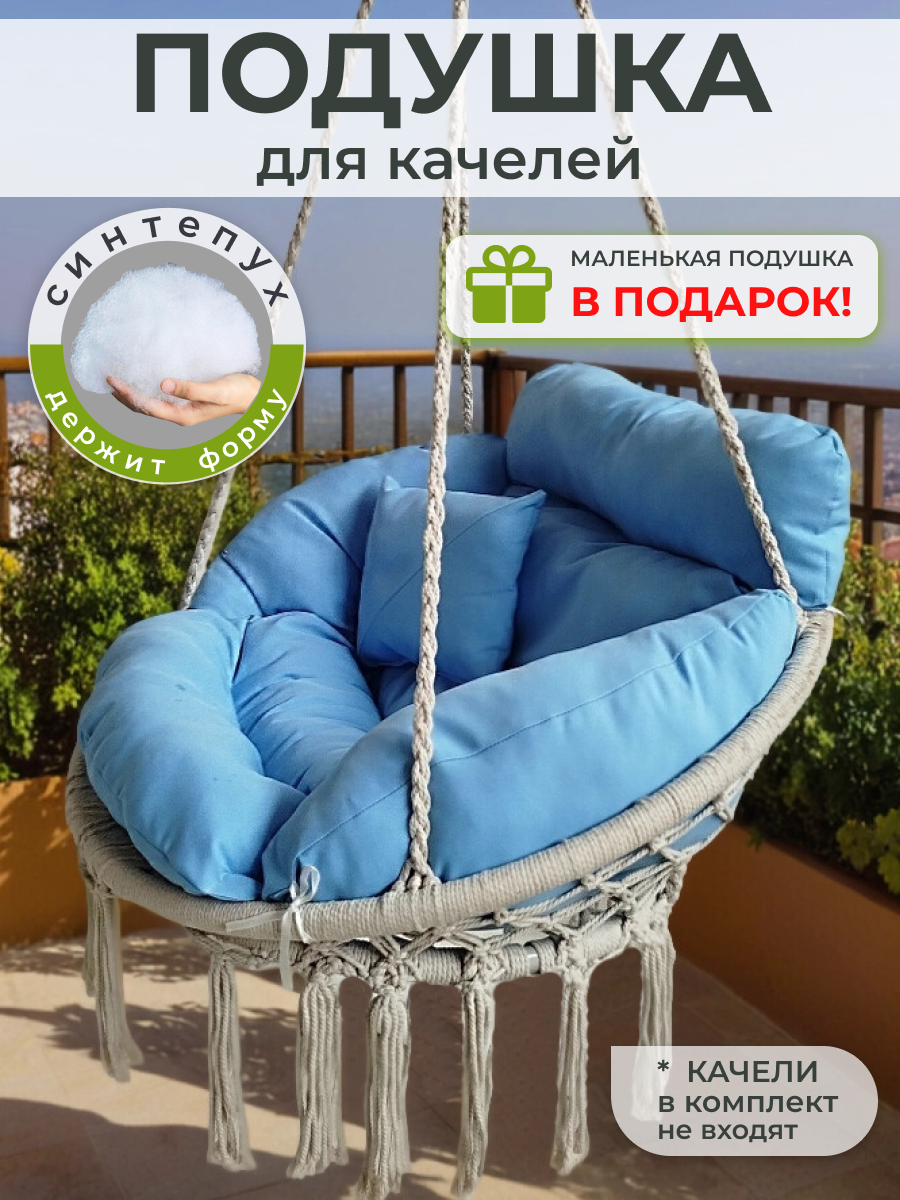 Подушка для кресел и садовых качелей с завязками Дача Комфорт, текстиль, 100х12 см