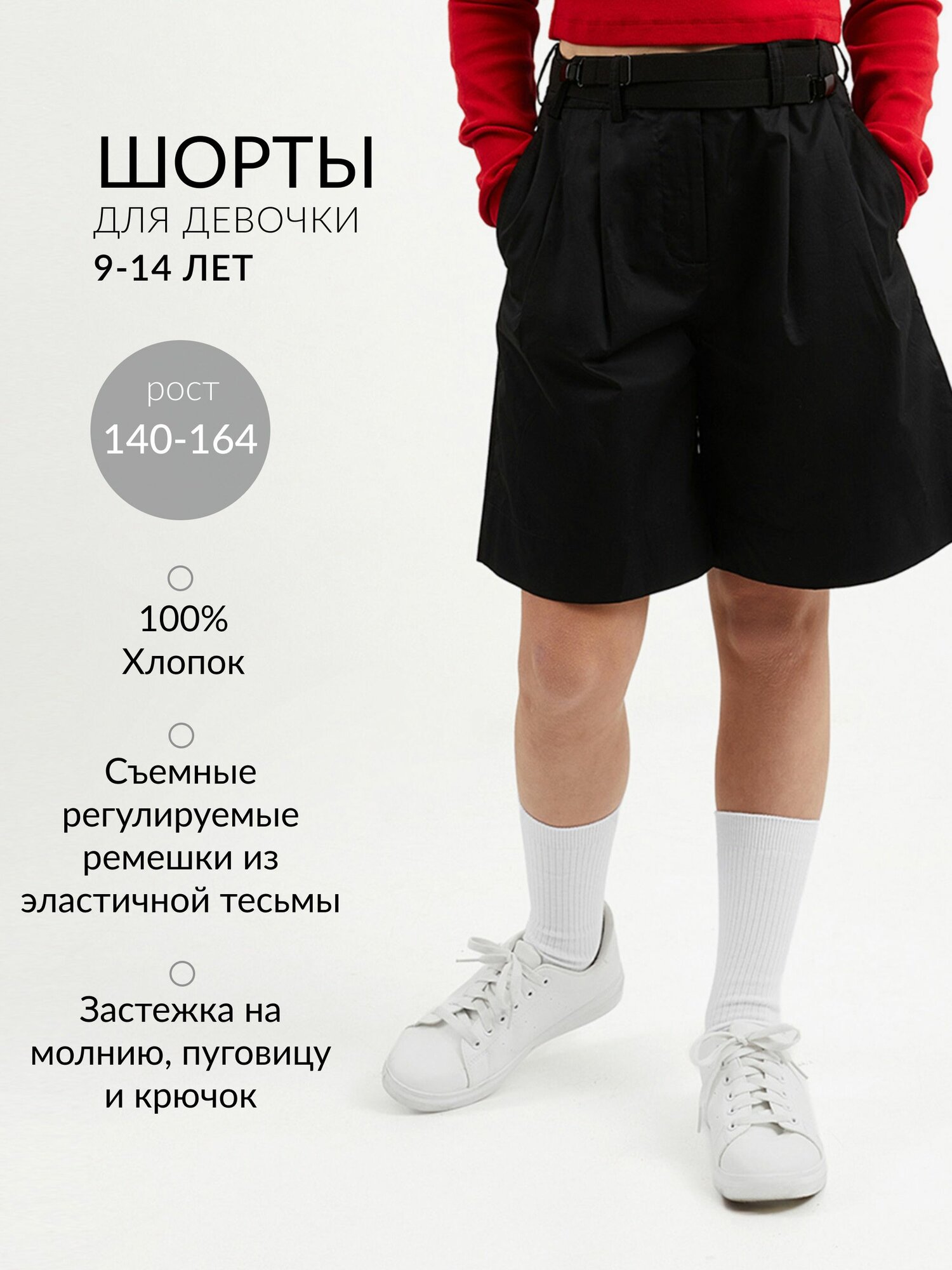 Шорты