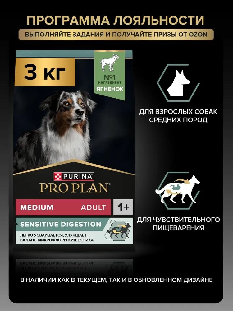 Сухой корм PRO PLAN SENSITIVE DIGESTION для взрослых собак средних пород с чувствительным пищеварением с ягненком, 3 кг