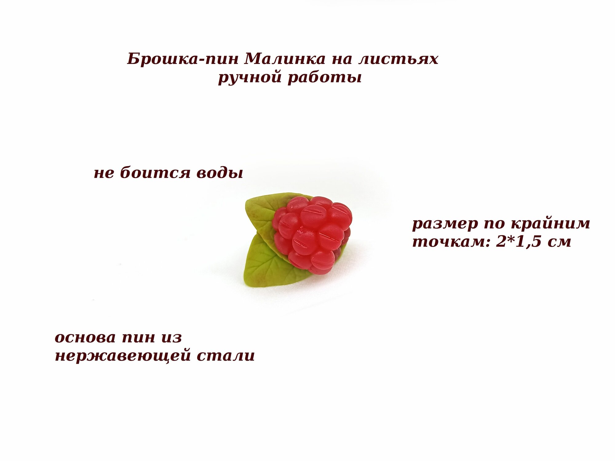 Брошь