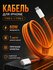Кабель Type-C для зарядки