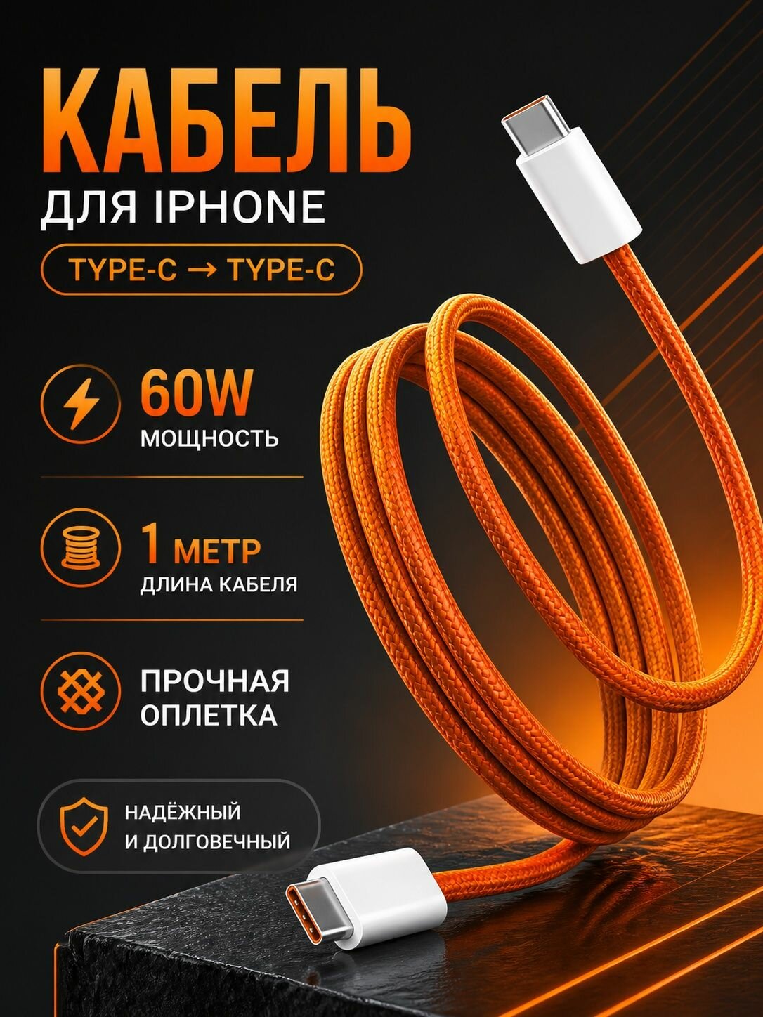 Кабель Type-C для зарядки