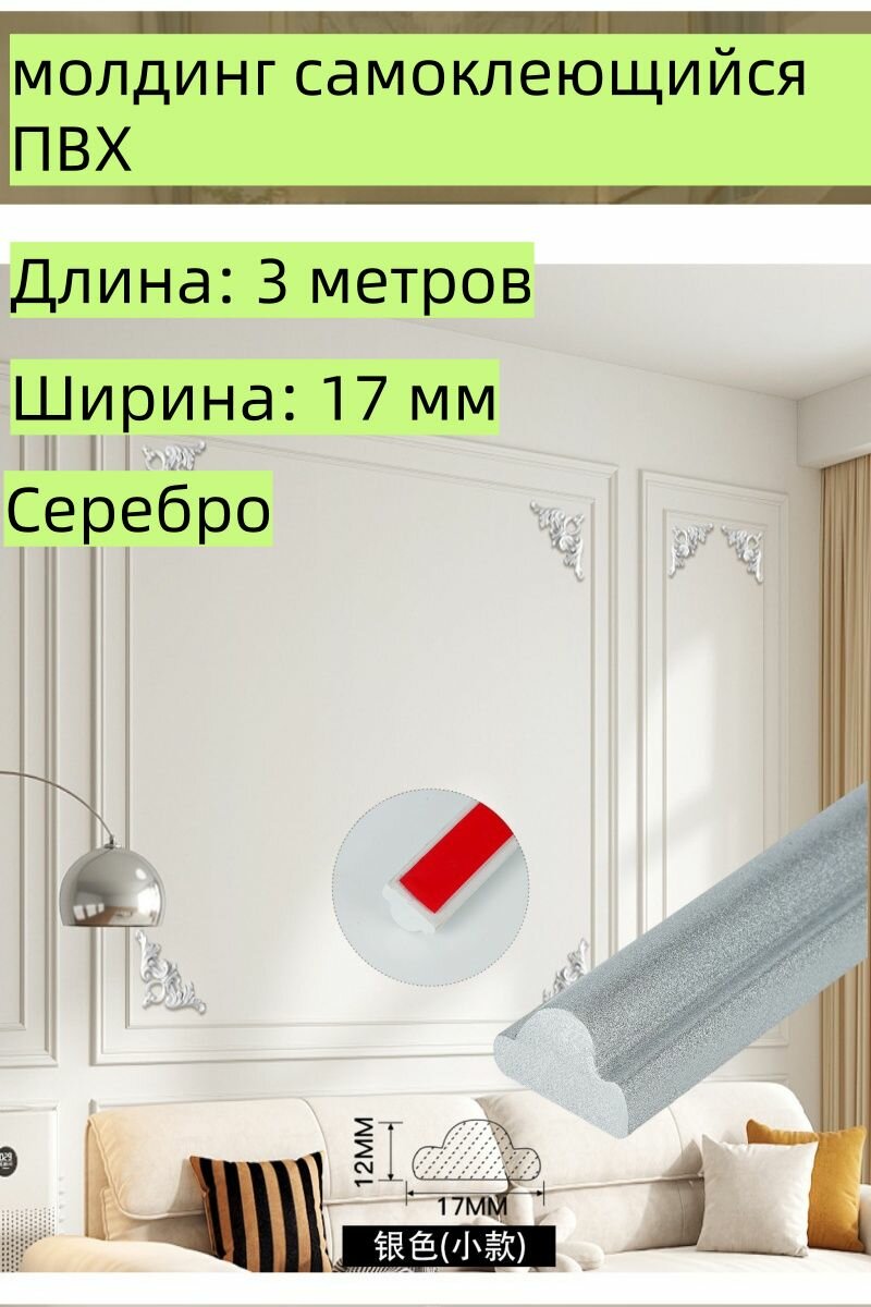 Молдинг для стен ПВХ молдинг самоклеющийся 3M