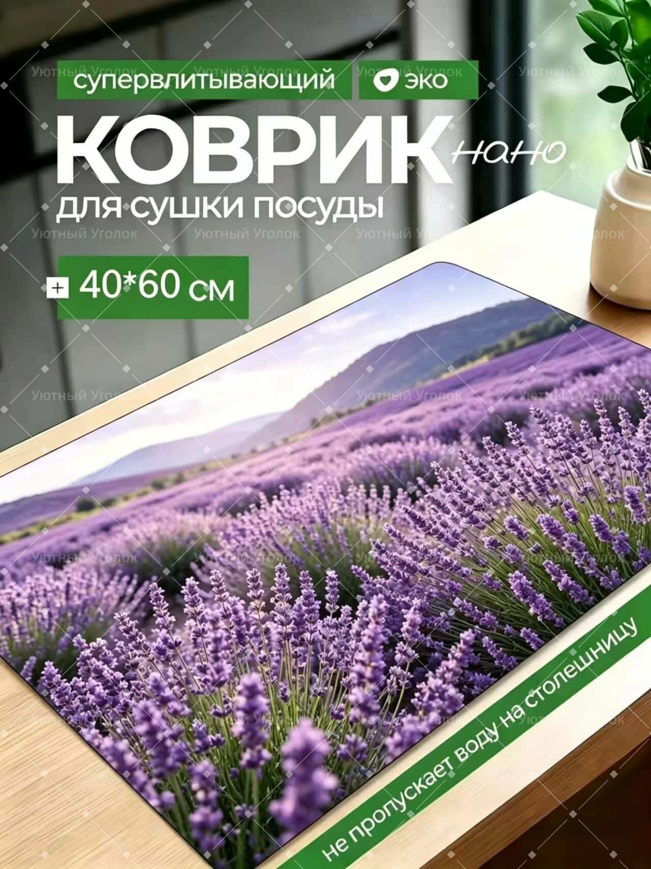 Коврик для сушки посуды, 60 см х 40 см , 1 шт сушилка для посуды 60x40 коврик для посуды