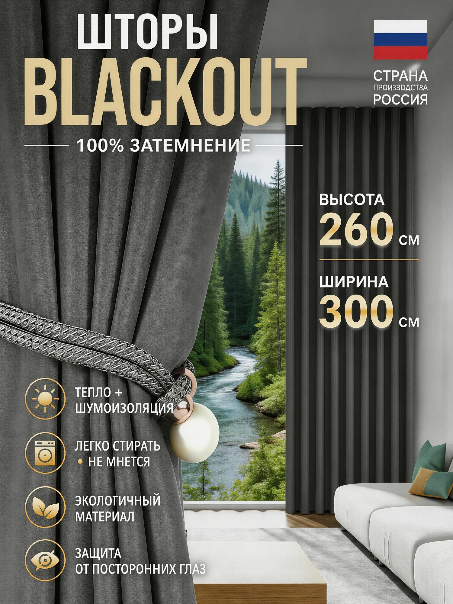 Размер 150х260 см, комплект из 2 штор блэкаут для комнаты и гостиной, темно-серый