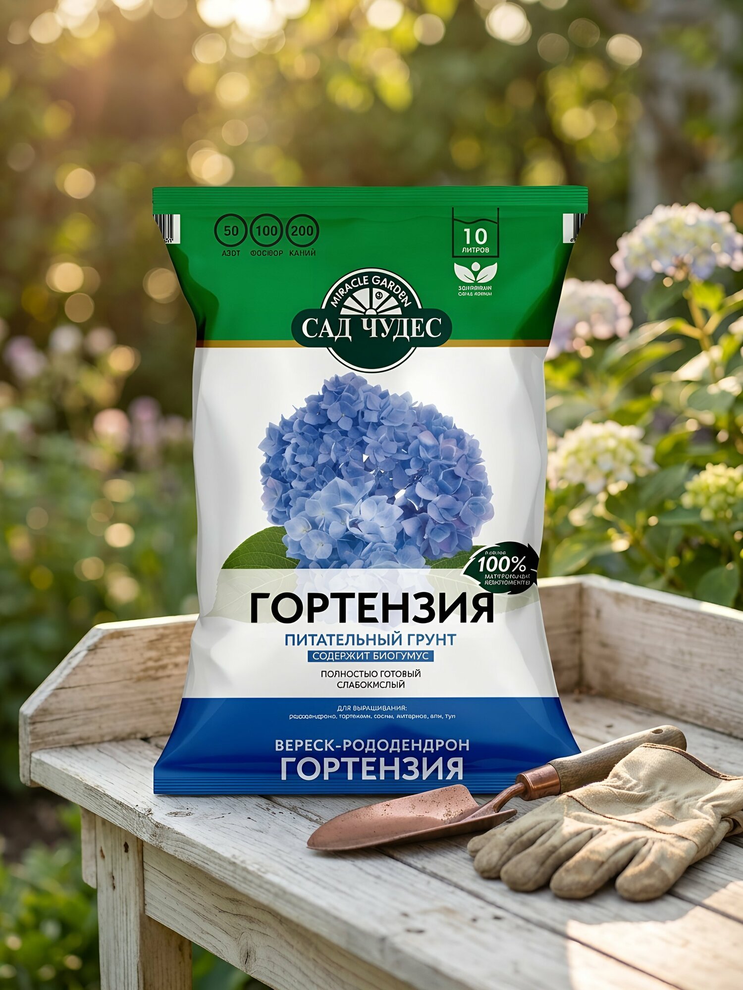 Грунт Сад чудес Гортензия питательный 10 л для посадки гортензий, рододендронов и хвойных растений в горшки и открытый грунт