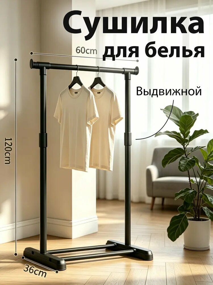 Сушилка для белья напольная, 60 см х 120 см, 1 шт