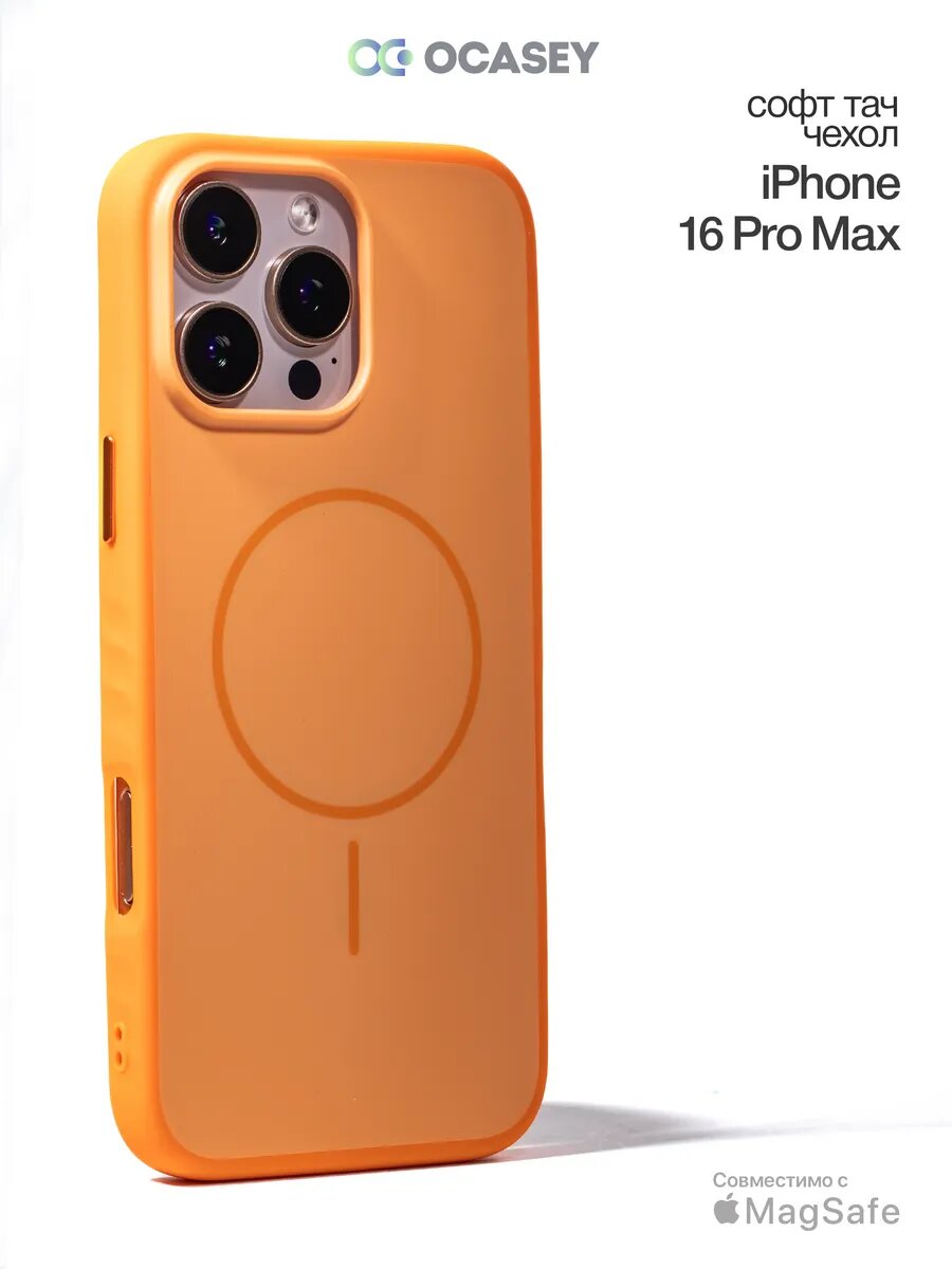 Чехол О'кейси "Карбон", для iPhone 16 Pro Max, с защитными бортиками для камеры, оранжевый