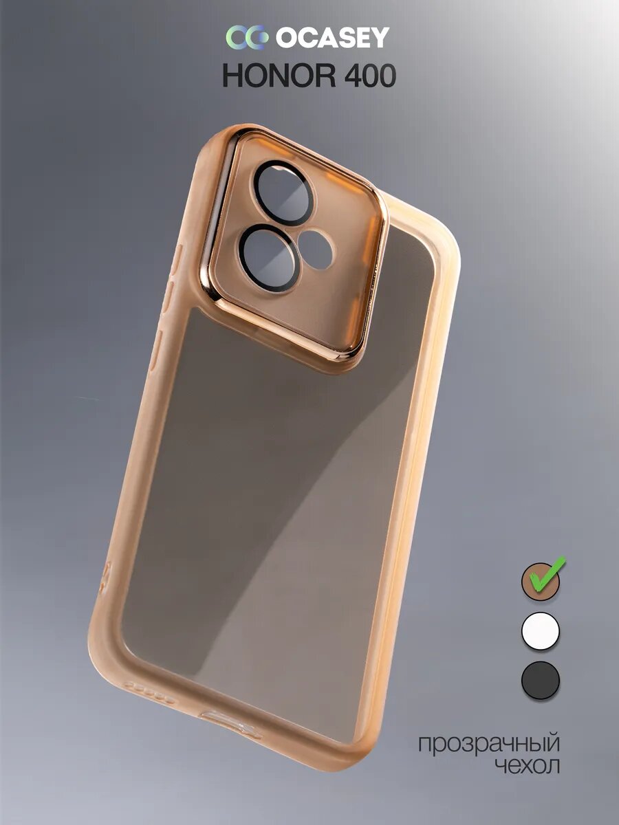 Чехол О'Кейси, матовый, для Honor 400, бежевый, защита камеры