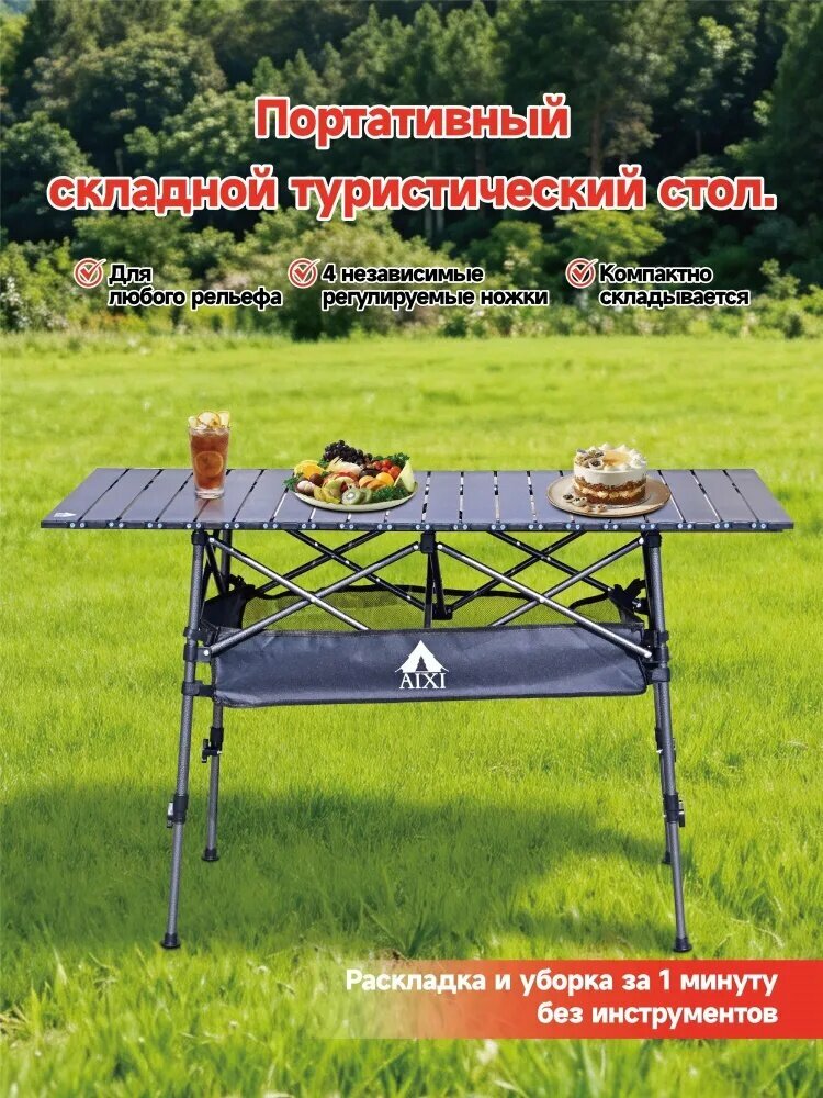 Стол туристический складной, черно-серебристый, 120x55x53-83 см, 5,2 кг