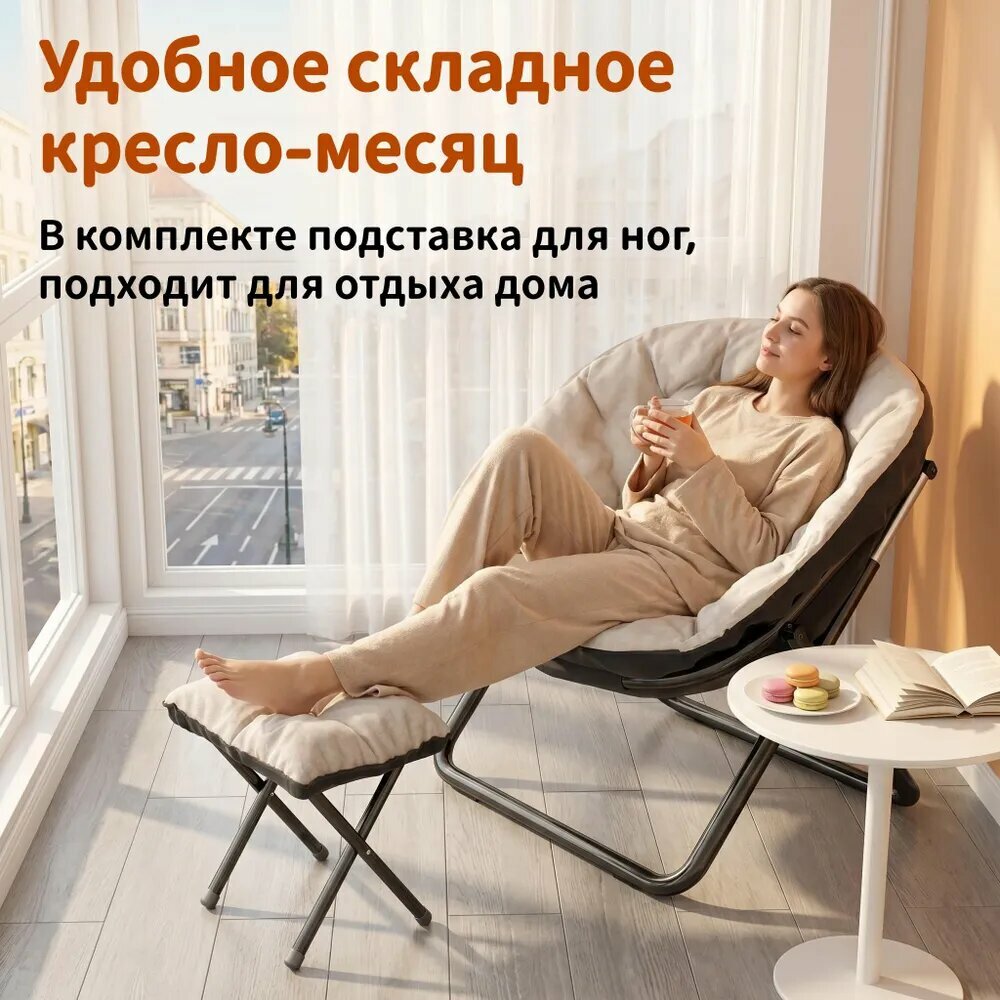 Складное плюшевое кресло 63х78 см с регулировкой спинки, стальная рама, в комплекте оттоманка для дома