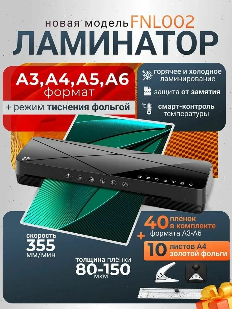 Пакетный ламинатор горячего типа для формата A3+ черный цвет