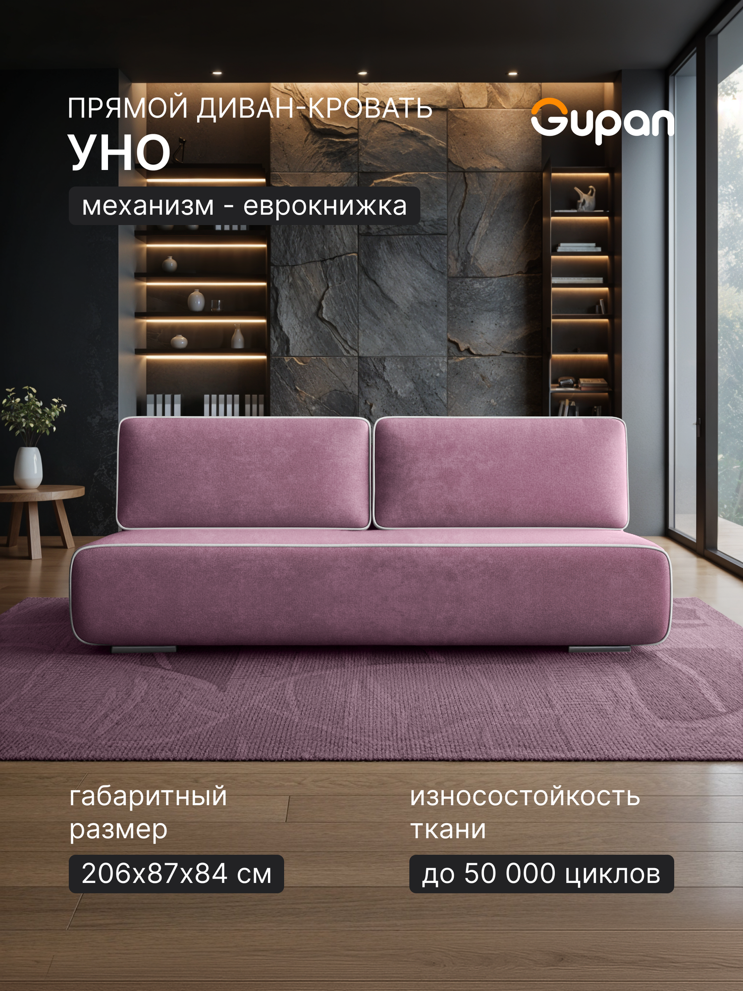 Диван кровать Gupan Уно / Лаки / Верро Велюр Бинго Лиловый, раскладной, механизм еврокнижка, беспружинный, с ящиком