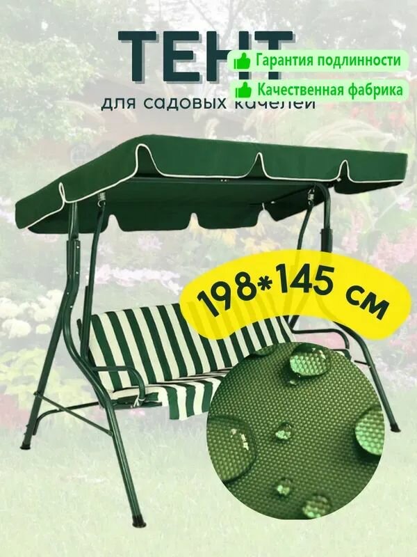 Садовый тент,145х210