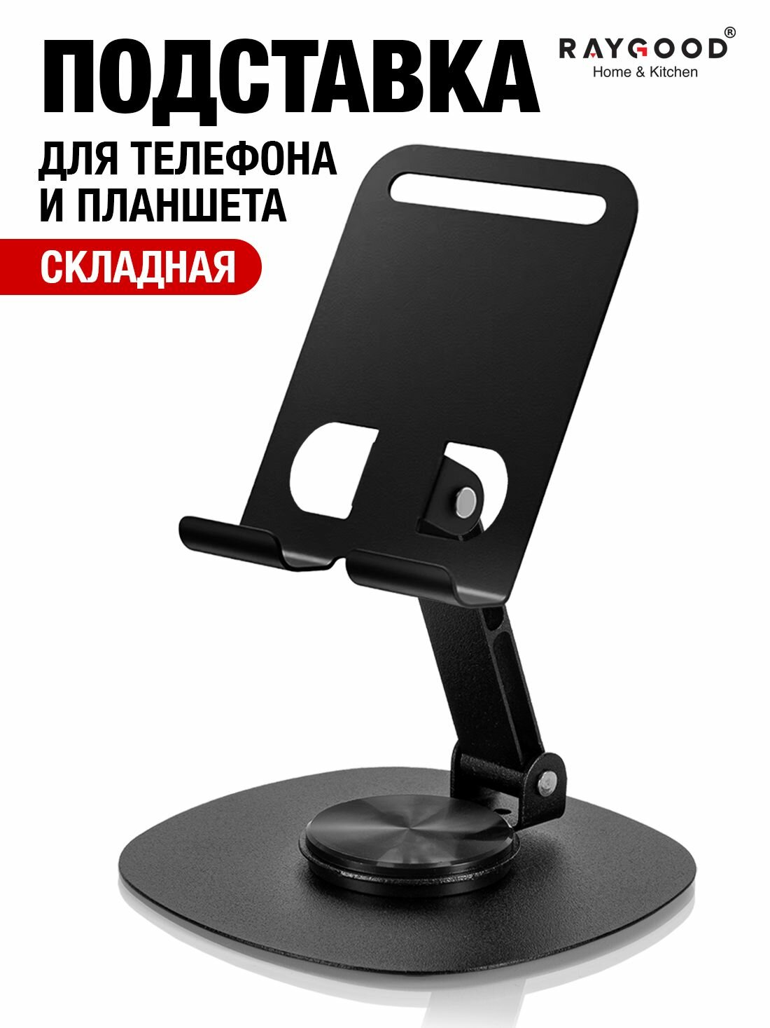 Складная подставка для телефона и планшета с поворотом на 360 градусов, регулируемая металлическая стойка для смартфона