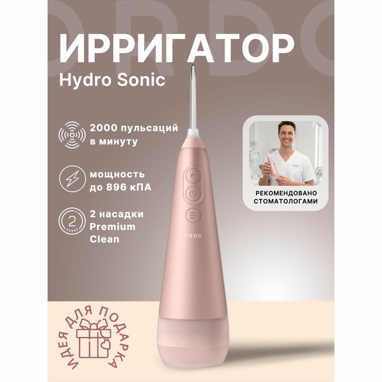Ирригатор ORDO Hydro Sonic Water Flosser